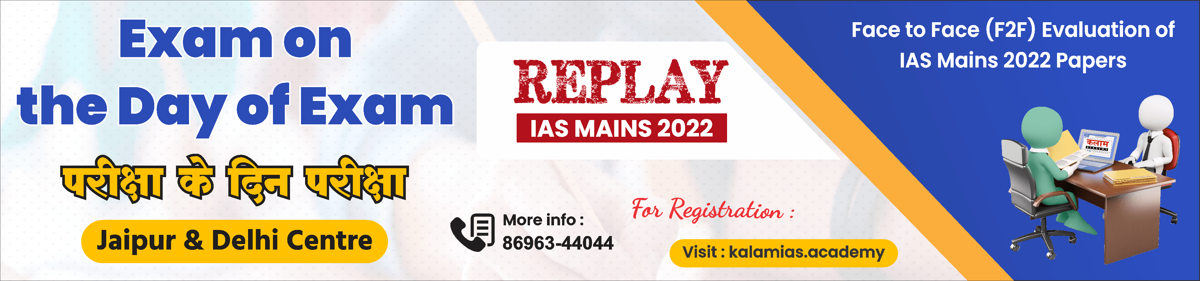 Download REPLAY IAS Mains 2022 Admit Card -Kalam IAS Academy - Kalam Academy
